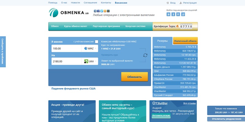 Обменка - обмен, ввод и вывод электронных валют. Obmenka. Обменка юа. www.obmenka.ua - Киев ...
