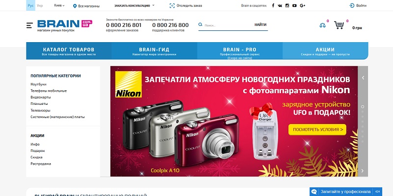 Brain - интернет магазин компьютерной техники. Брейн ком юа. www.brain.com.ua - Киев - Отзывы ...