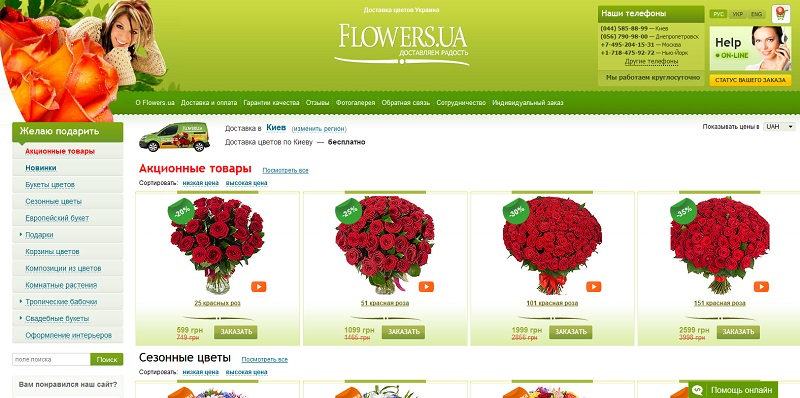 Flowers.ua - доставка цветов и букетов. Флауэрс юа. www.flowers.ua ...