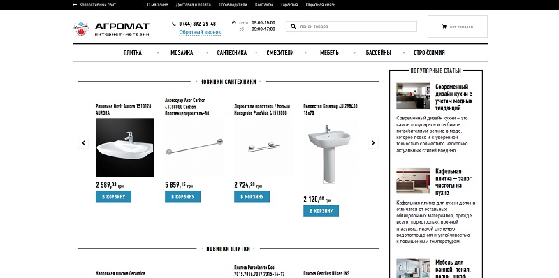 Агромат - интернет-магазин плитки и сантехники. Agromat. shop.agromat.ua - Киев - Отзывы ...