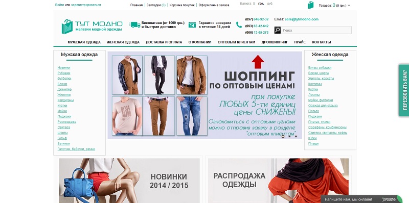 Тут Модно - интернет магазин одежды. Тут Модно, официальный сайт. www ...