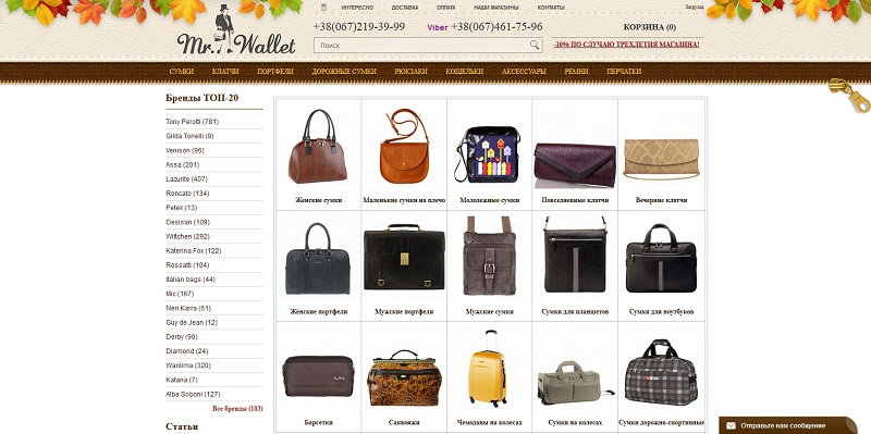 Mr.Wallet - интернет магазин сумок. Мистер Воллет. www.wallet.ua - Киев ...