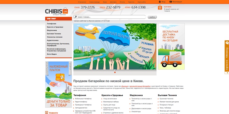 Чибис - интернет-магазин. www.chibis.ua - Киев - Отзывы, информация ...