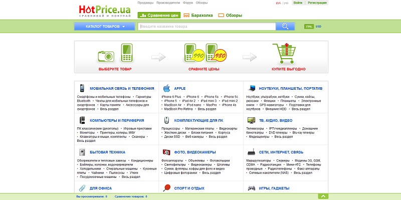 Hotprice.ua - сравнение цен интернет магазинов. ХотПрайс юа. Хот Прайс ...