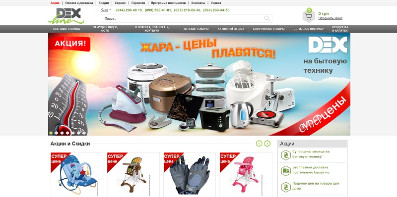 Dexline - интернет магазин. Декслайн ком юа. Декс лайн. www.dexline.com ...