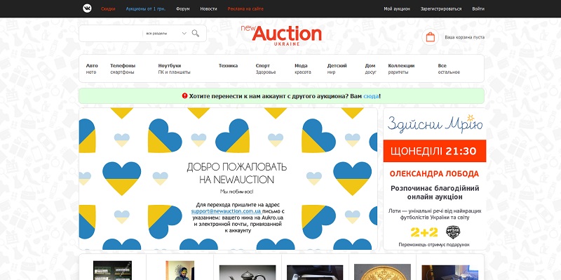 Newauction.com.ua - интернет аукцион Украины. Нью Аукцион ком уа, юа. www.newauction.com.ua ...