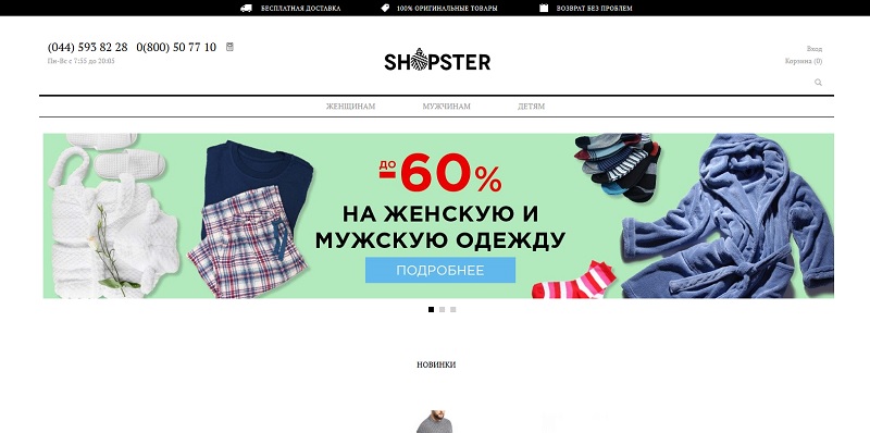 Shopster.ua - интернет магазин одежды и обуви. Шопстер юа. www.shopster ...