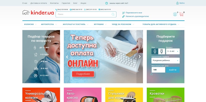 Kinder.ua - интернет магазин детских товаров. Киндер юа. www.kinder.ua ...