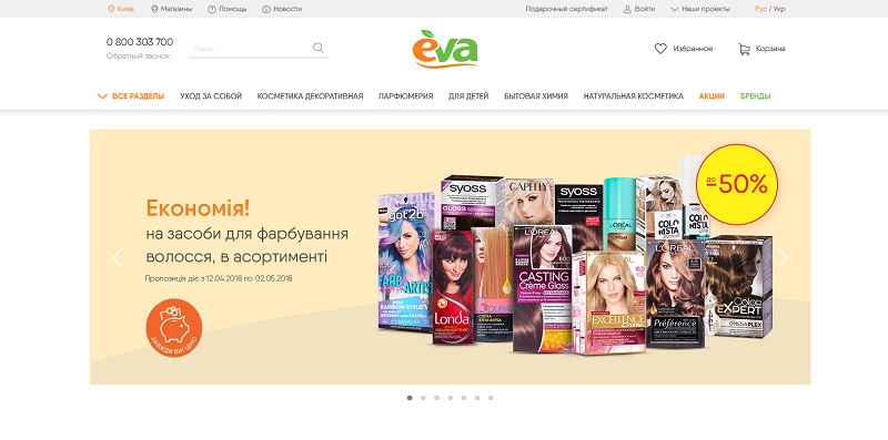 Ева Магазин Официальный Акции – Telegraph